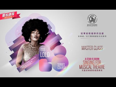 Ms LoLo 隆重加盟星格｜開辦獨家國際星級歌唱培訓系列課程｜ - YouTube