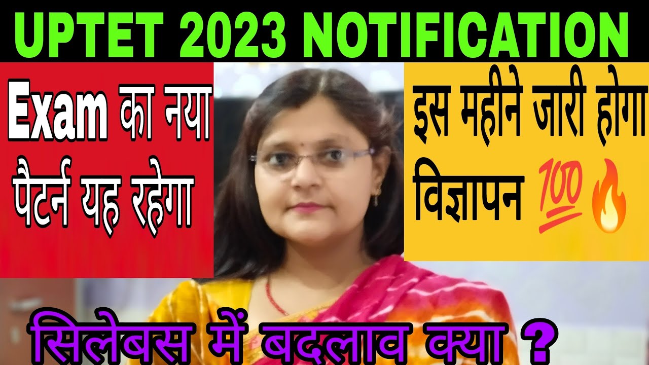 UPTET 2023 BIG UPDATE Notification। UPTET आवेदन,Exam,date । UPTET Exam ...