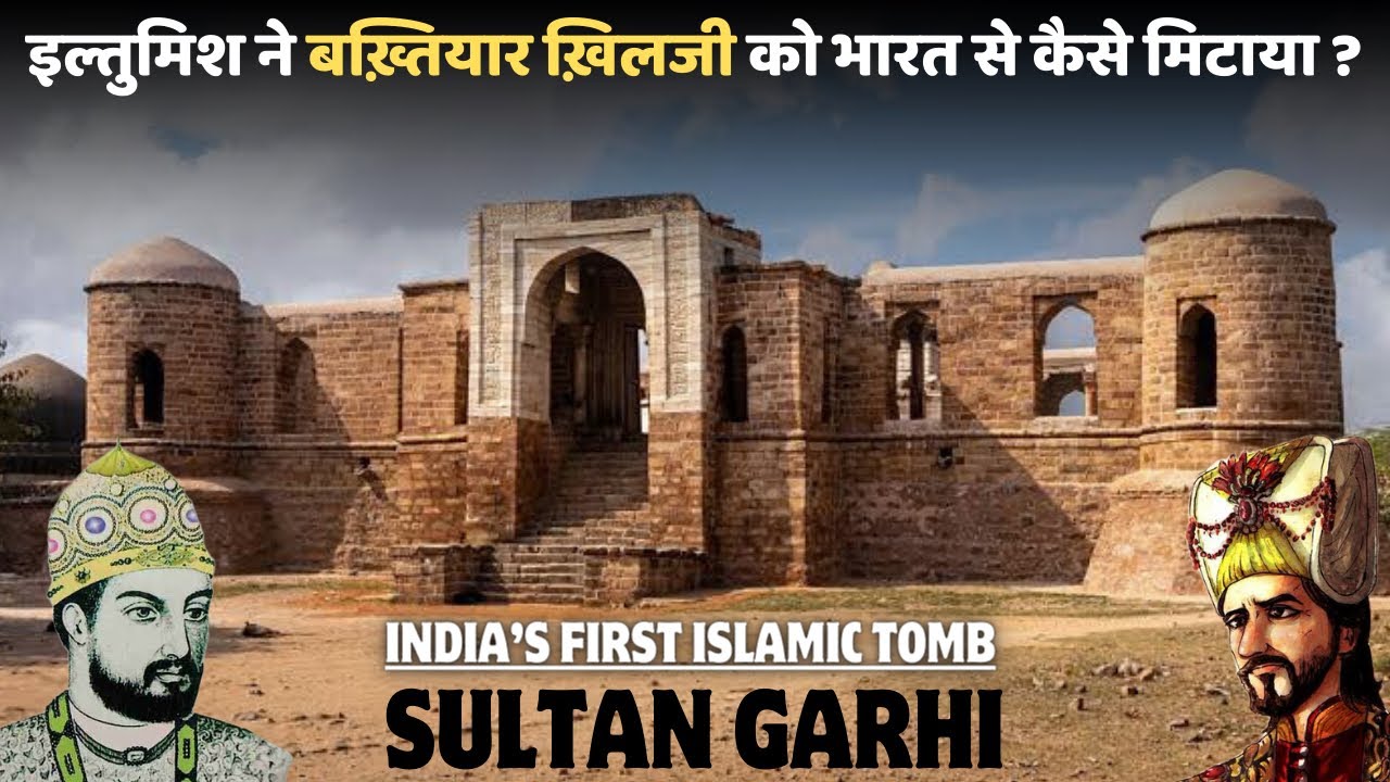 NALANDA को तबाह करने वाले BAKHTIYAR KHILJI को ILTUTMISH ने कैसे तबाह ...