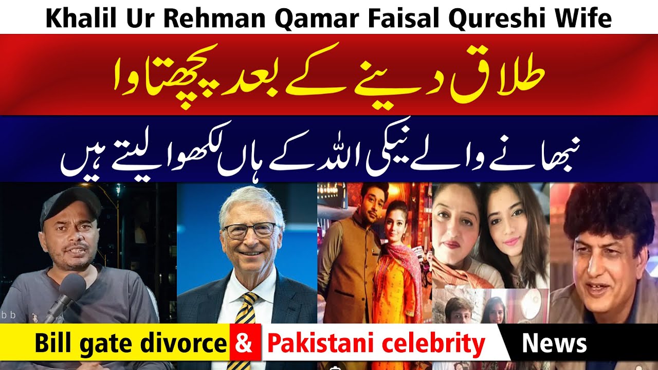 khalil ur rehman qamar faisal qureshi wife | pakistani celebrity | shtv ...