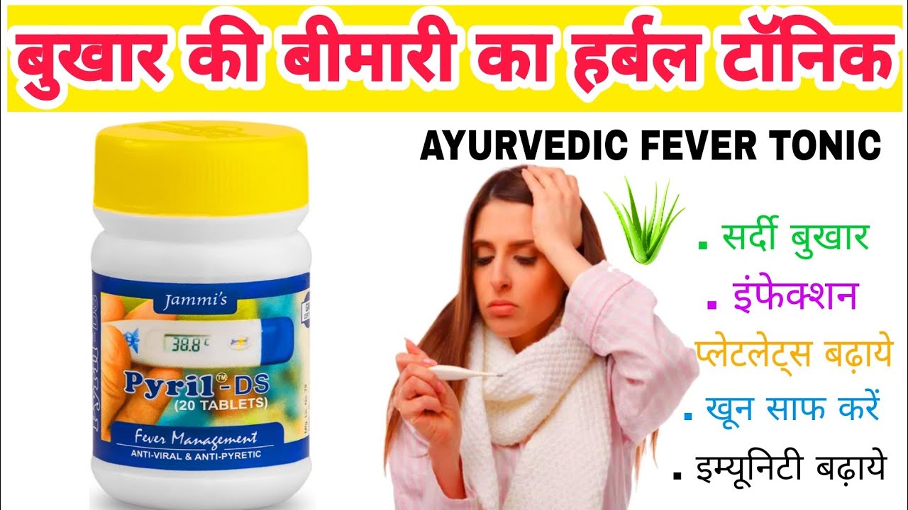 Pyril-DS tablets benefits in Hindi - YouTube