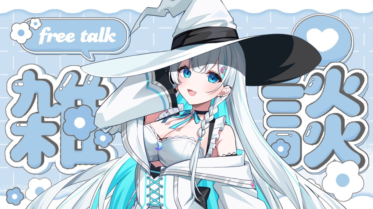 【雑談】まったりおしゃべり！💕Free Talk Stream【天瀬そら/moon live project/VTuber】 - YouTube