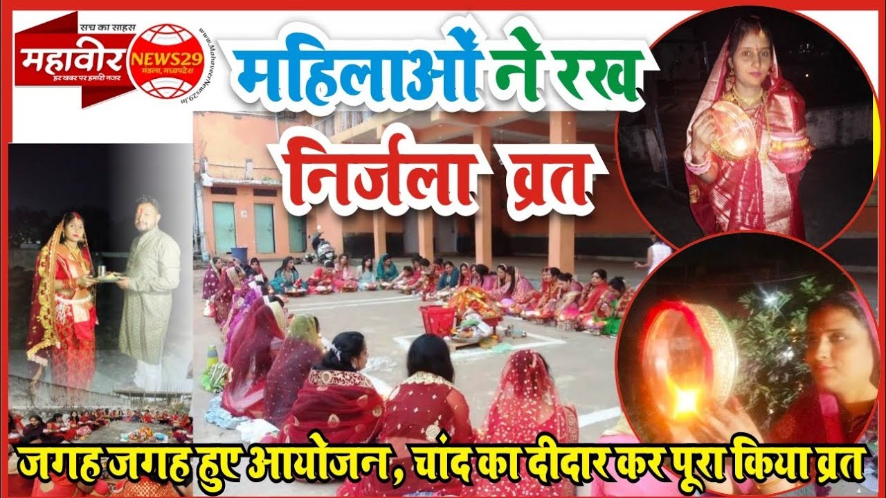 महिलाओं ने रख निर्जला व्रत। Women kept Nirjala fast - YouTube