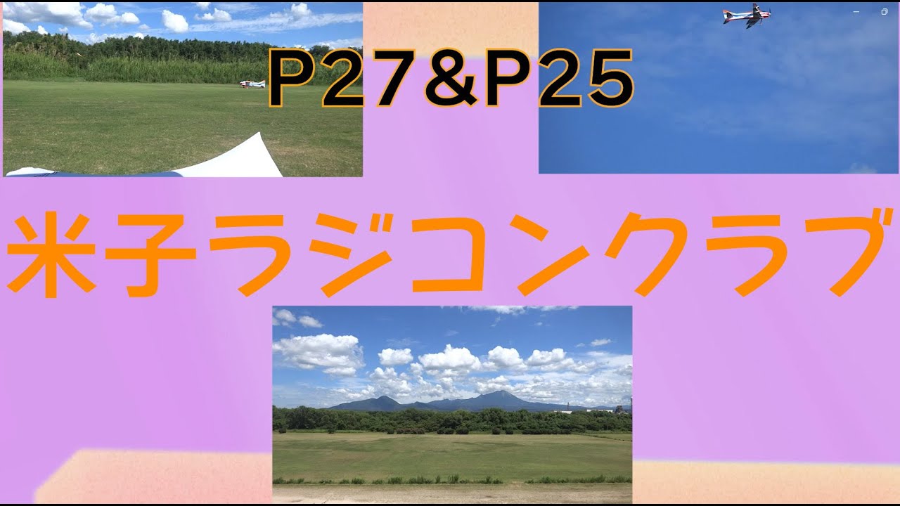 20250720YRC F3A P27&P25 - YouTube