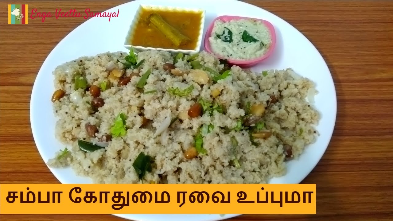 Gothumai Rava Upma | Healthy Breakfast recipe | Samba rava upma in ...