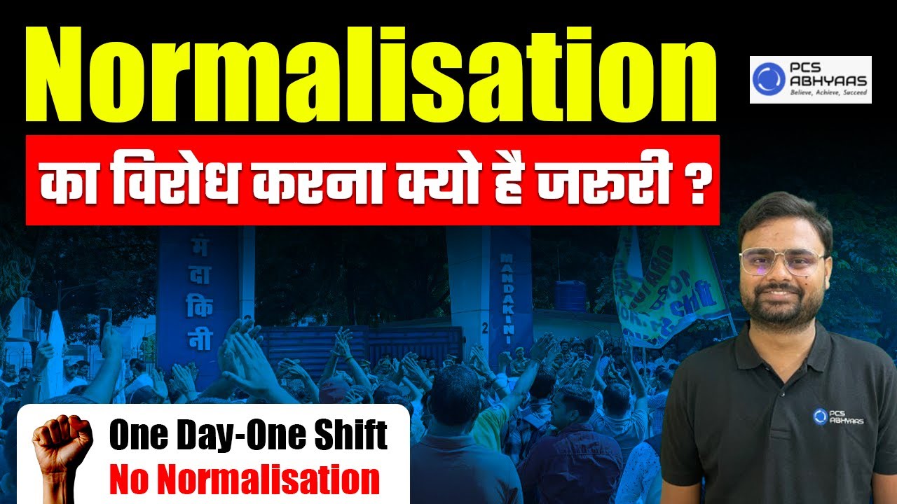 UPPCS और UPRO में Normalisation का विरोध करना क्यों है जरूरी !! #onedayoneshift #normalisation ...