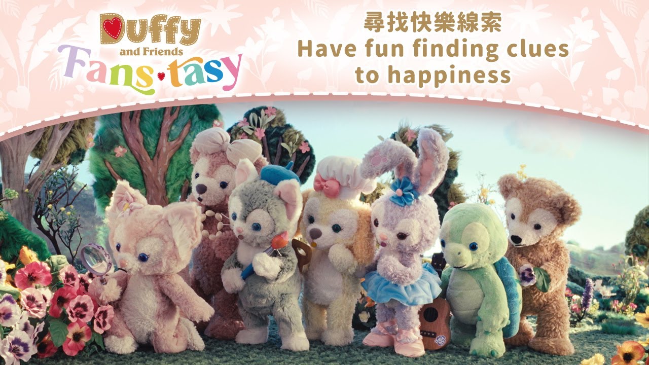 Duffy與好友: 尋找快樂線索 Duffy & Friends: Have fun finding clues to happiness ...