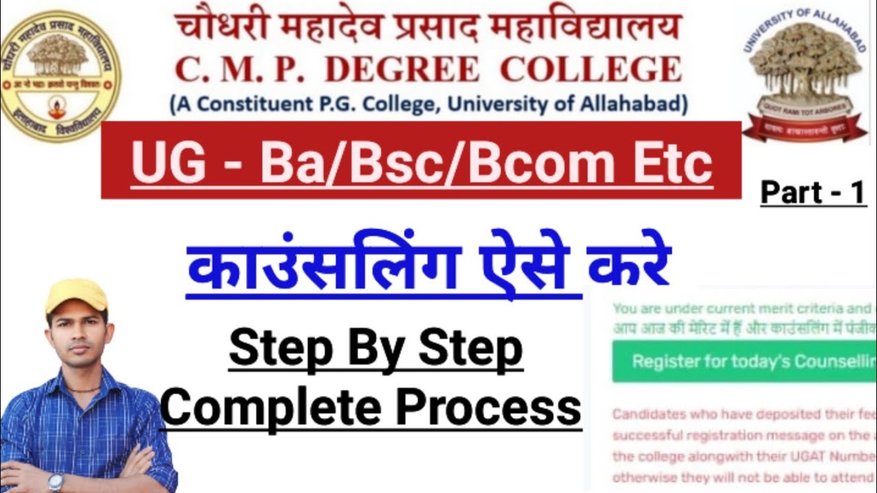 CMP DEGREE COLLEGE Admission 2024 । CMP Ba/Counselling - YouTube