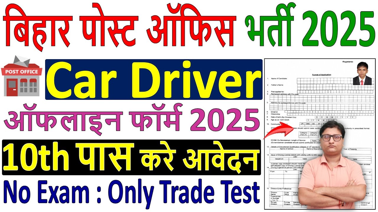 Bihar Post Office Car Driver Recruitment 2025 India Post Car Driver bihar-post-office-car-driver-recruitment-2025-india-post-car-driver