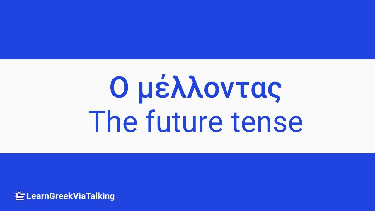 Learn Greek | Tenses | The Simple Future (Στιγμιαίος μέλλοντος) | - YouTube
