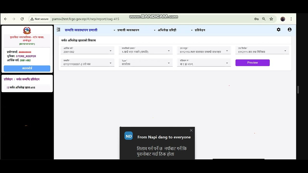PAMS-V2 संचालन कसरी गर्ने। (How to use PAMS V2) PAMS V2 CLASS-20, - YouTube