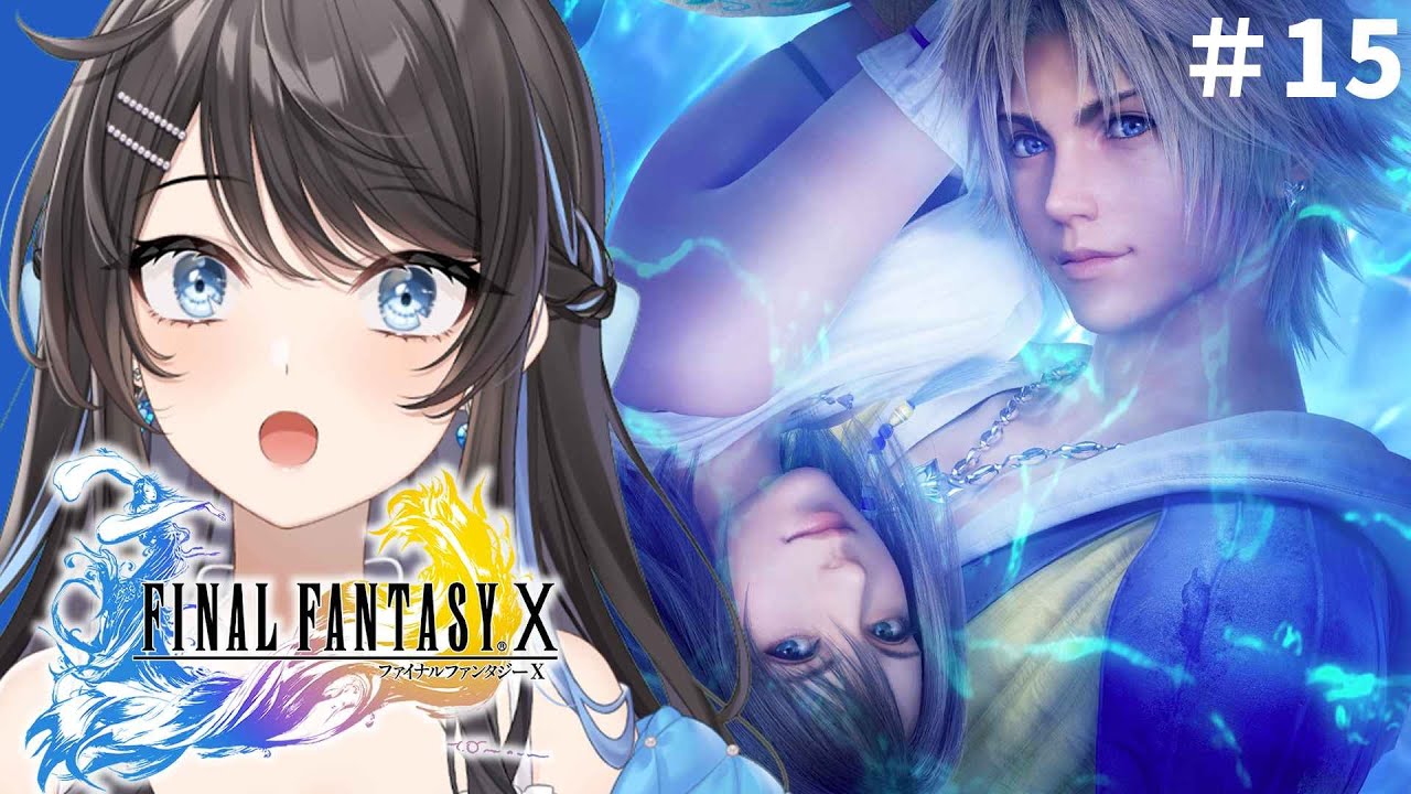 FINAL FANTASY X #15 】完全初見プレイ！はじめてのFF10！※ネタバレあり【 #新人Vtuber / Marinaruchan 】 - YouTube