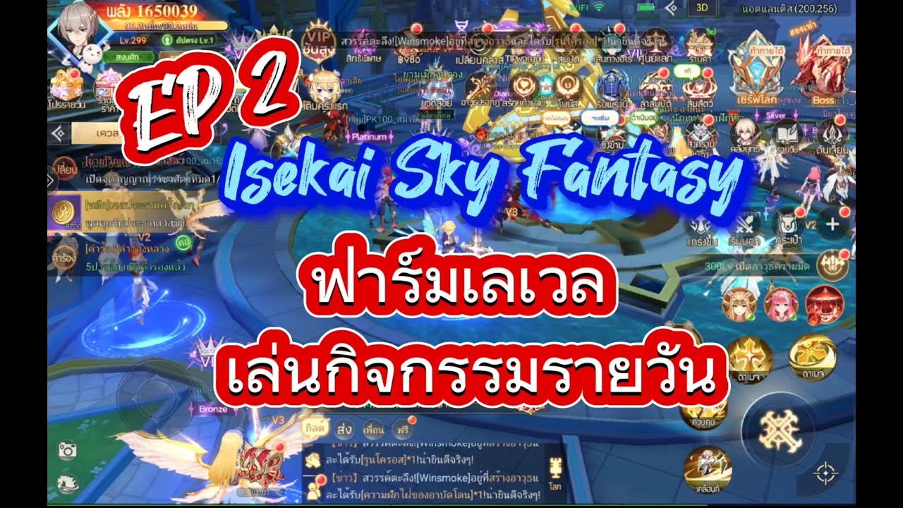 Isekai Sky Fantasy EP 11 ฟาร์มเลเวล เล่นกิจกรรมรายวัน - YouTube