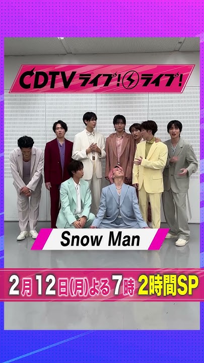 #CDTVライブライブ #SnowMan の皆さんからコメント到着🥰 #CDTV #TBS - YouTube