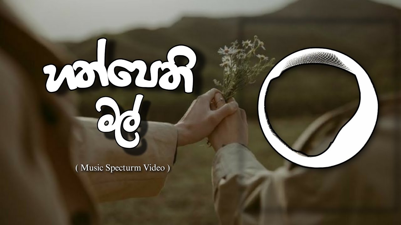 Iman Fernando - Hathpethi Mal ( හත්පෙති මල් ) | Music Specturm Video ...