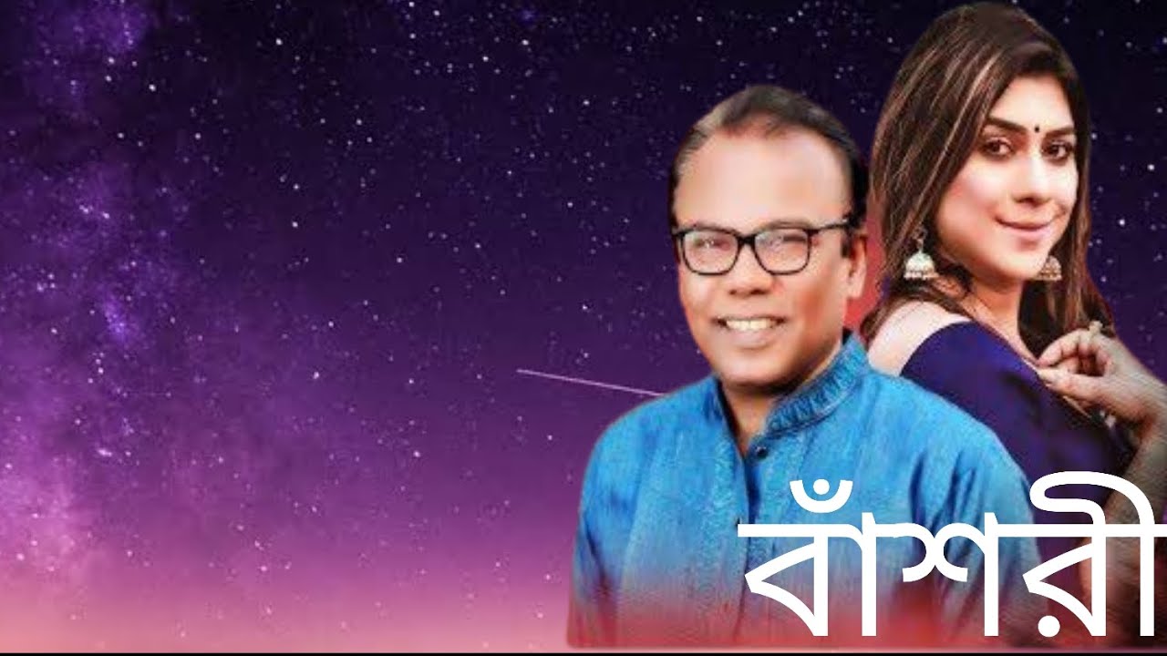 বাঁশরী | Bashori | Fazlur Rahman Babu |Sabrina Bashir | Delowar Arjuda ...