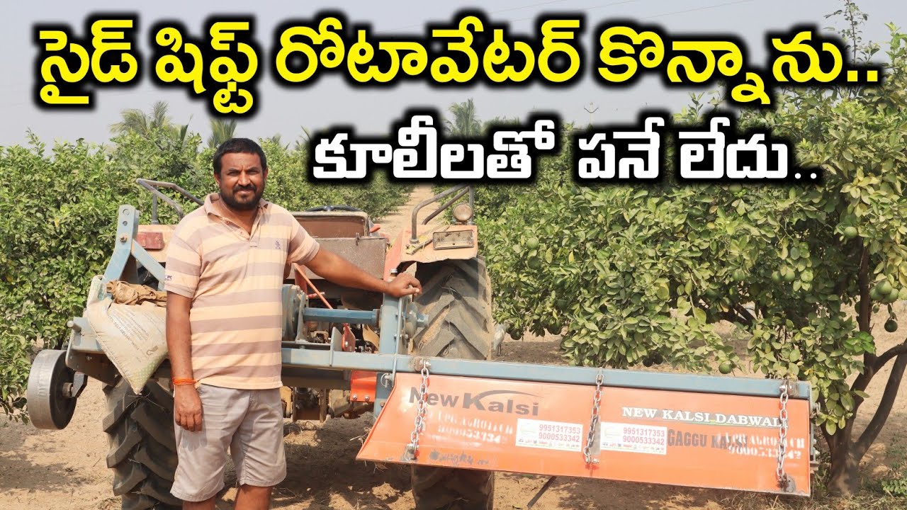 Side Shift Rotavator | సైడ్ షిఫ్ట్ రోటవేటర్ బాగుంది |Tractor Side Shift ...