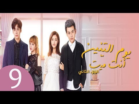 المسلسل الصيني يوم التنين، أنت ميت الجزء 2 \