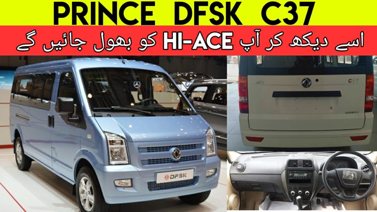Prince DFSK C37 Van | 11 Seater Cheap Mini Bus - YouTube