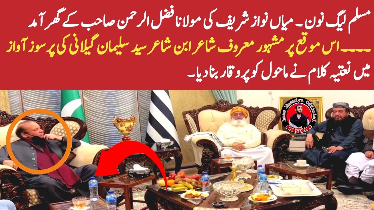 Syad Salman Gilani Ki Molana Fazal Ul Rehman or Mian Nawaz shareef ky ...