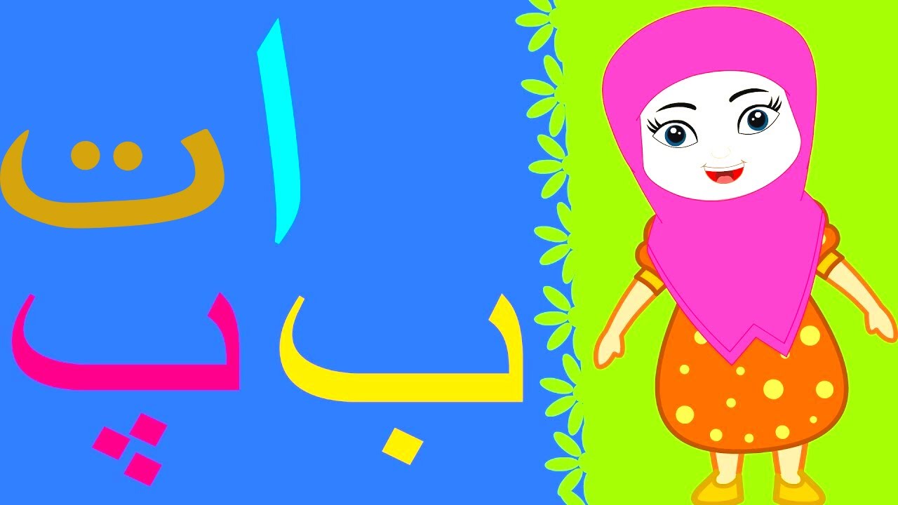 Alif Bay Pay Song WITHOUT MUSIC | Learn Urdu Alphabets Easy | Haroof-e ...