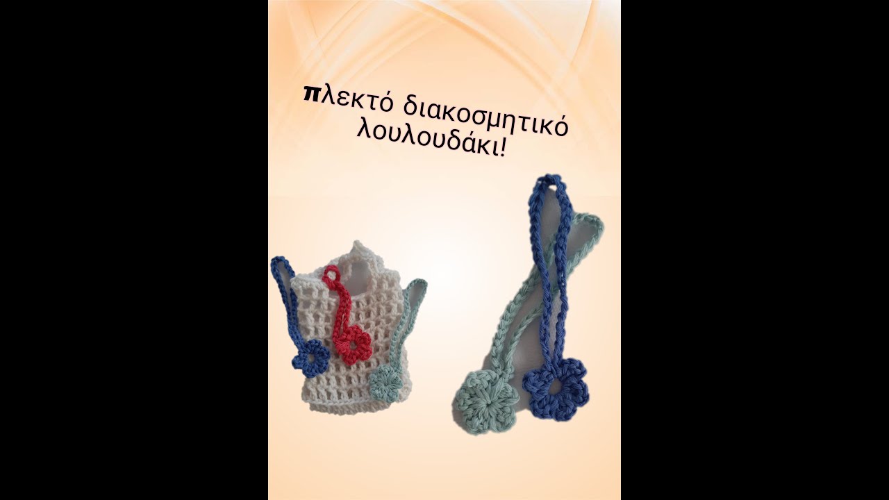 Πλεκτό διακοσμητικό λουλουδάκι με βελονάκι! - YouTube