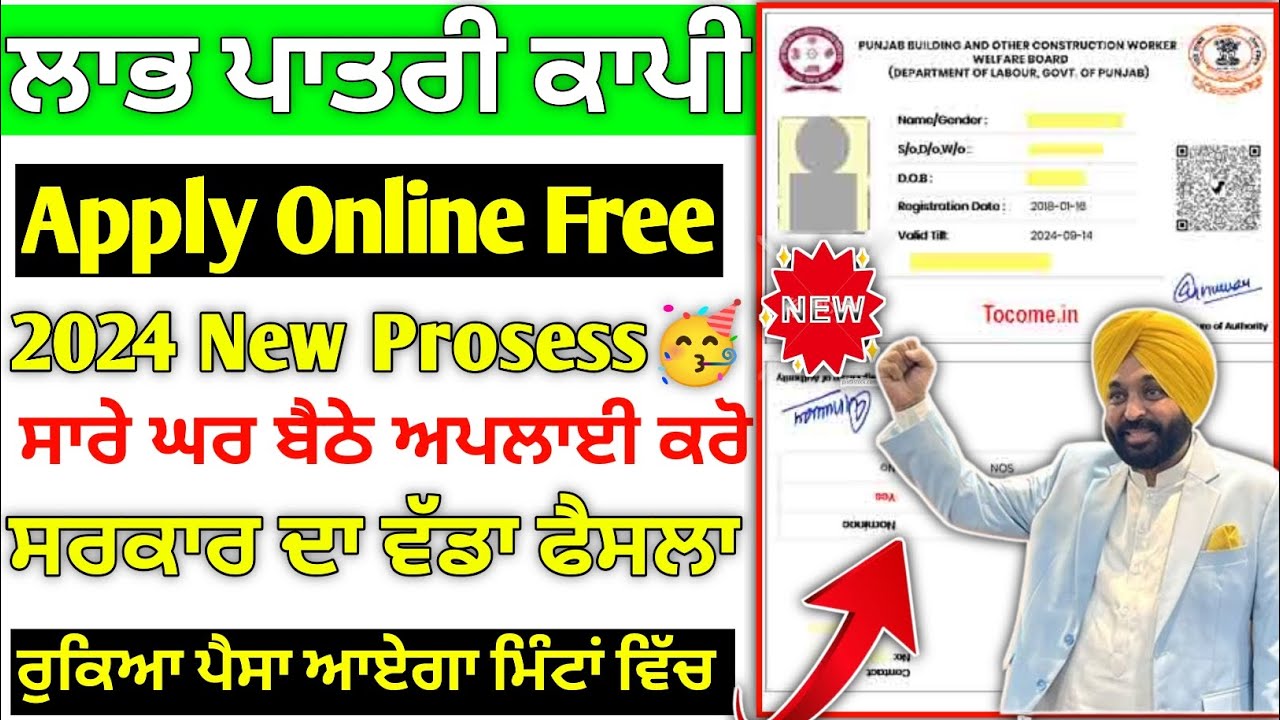 New Labour Card Apply Kaise Kare 2024 | ਨਵੀਂ ਲਾਭਪਾਤਰੀ ਕਾਪੀ ਅਪਲਾਈ | labh ...