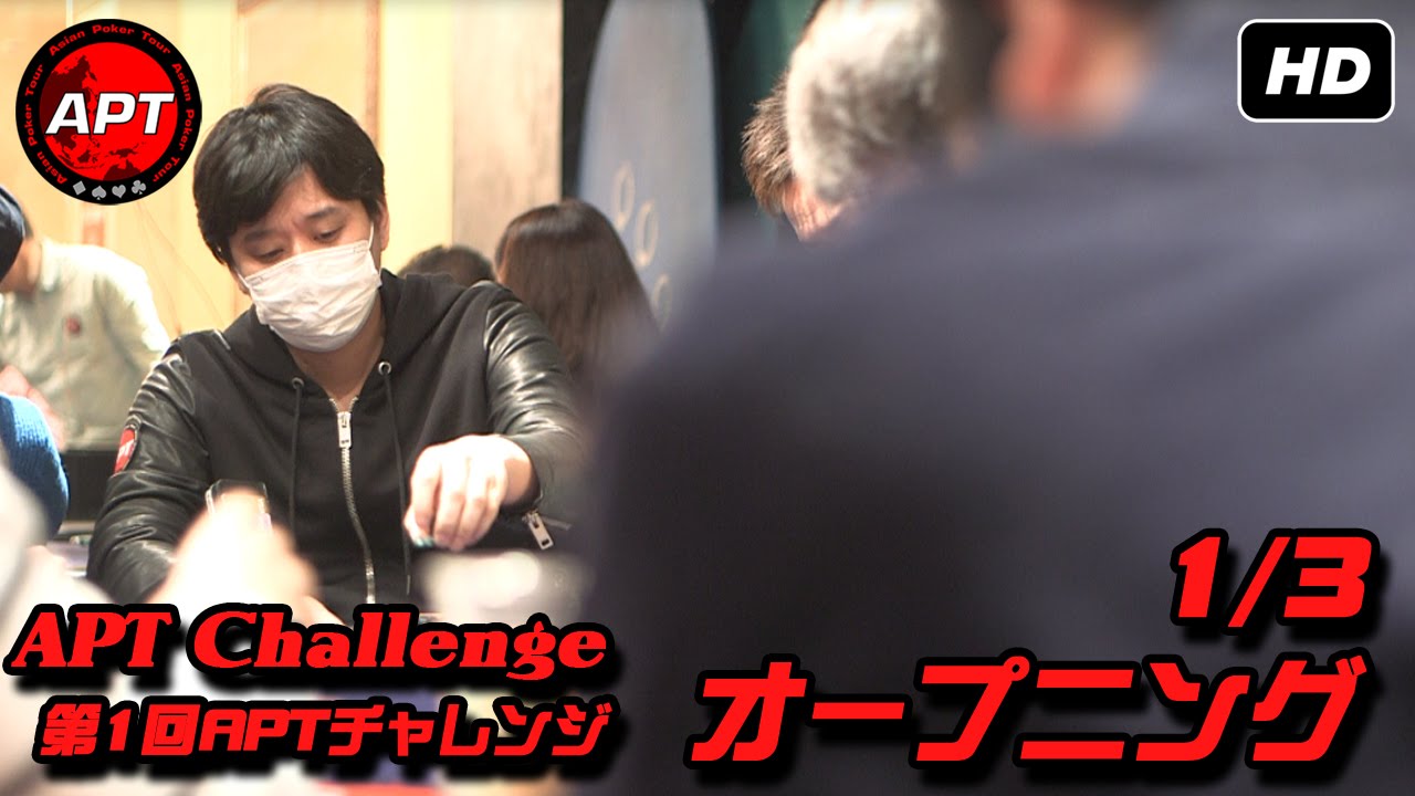 【APT Challenge】第1回APTチャレンジ開会式の様子1/3 APT Challenge Japan - YouTube
