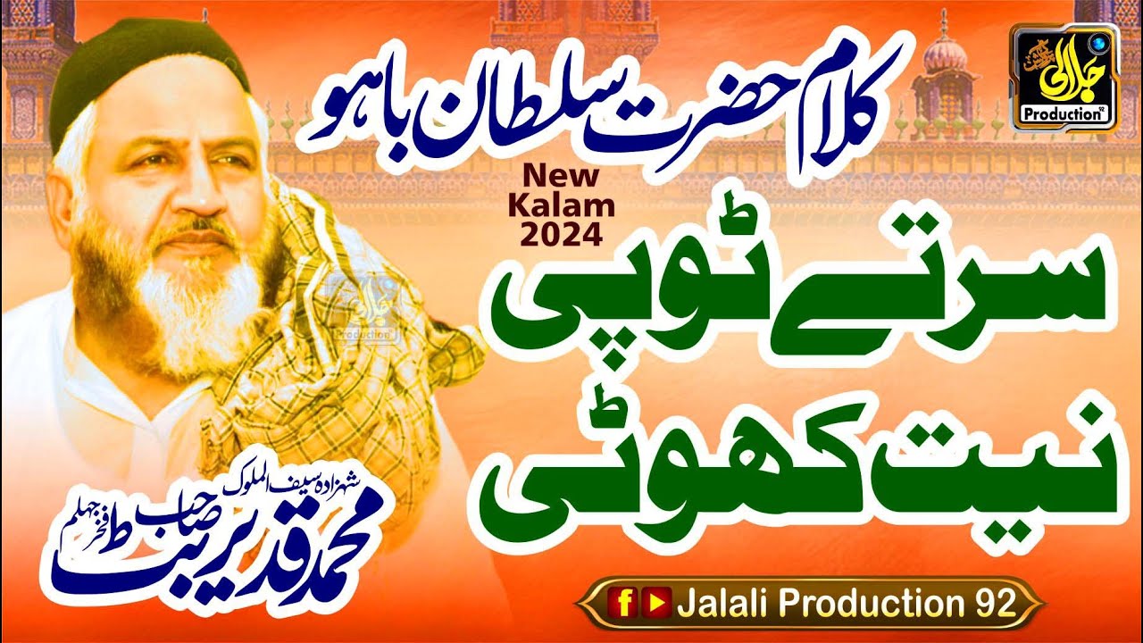 Sar Te Topi Niyat Khoti || New Kalam Hazrt Sultan e Bahoo by Qadeer ...
