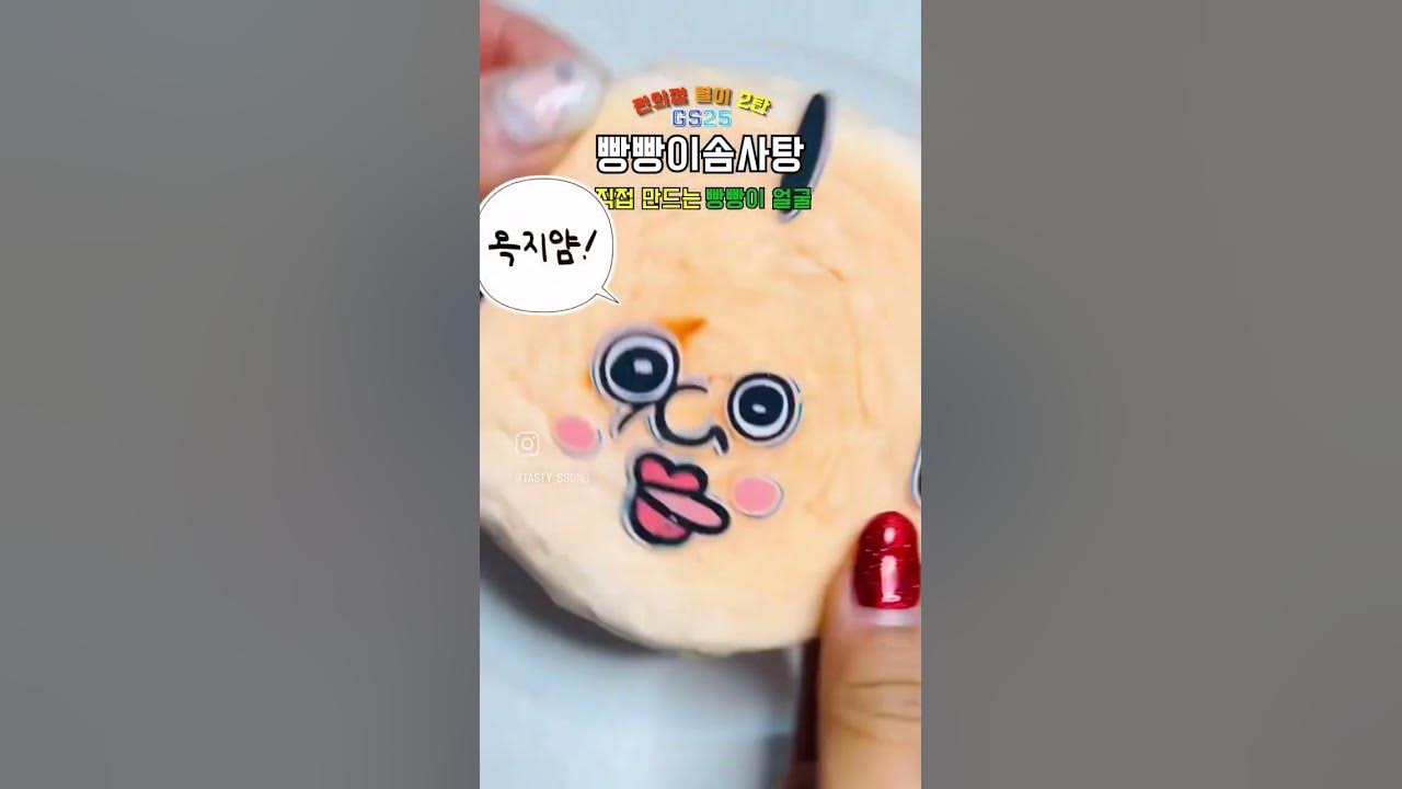#gs편의점 #신상과자 빵빵이솜사탕 - YouTube