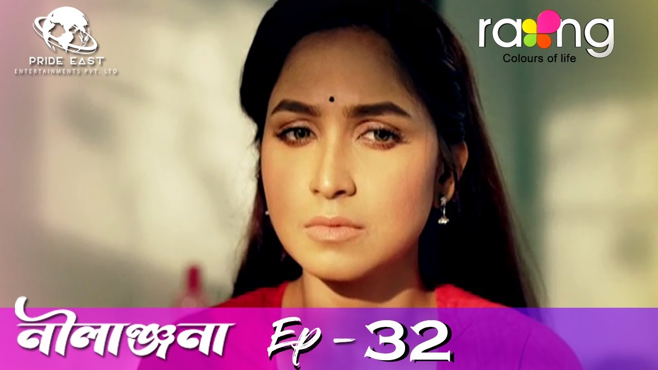 Nilanjana- নীলাঞ্জনা | 16th Nov 2021 | Episode No 32 - YouTube