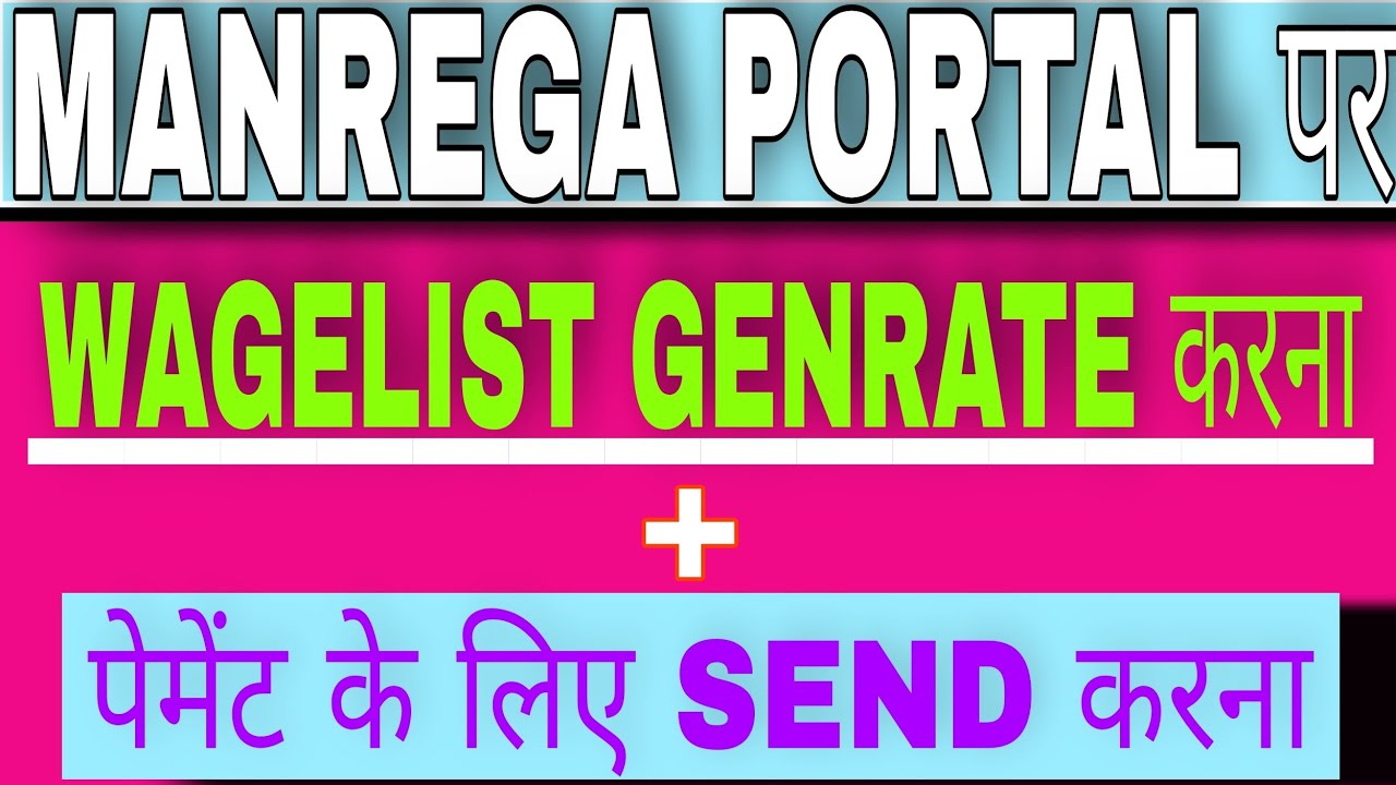 मनरेगा पोर्टल पर वेज लिस्ट जनरेट करना एवं पेमेंट के लिए सेंड करना।nrega ...