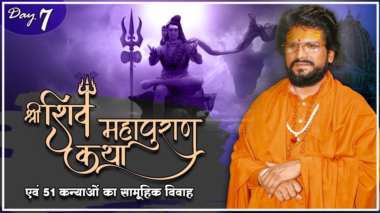 Shri Shiv Mahapuran Katha | PP Swami Satyatmanand Giri Ji Maharaj | Day ...