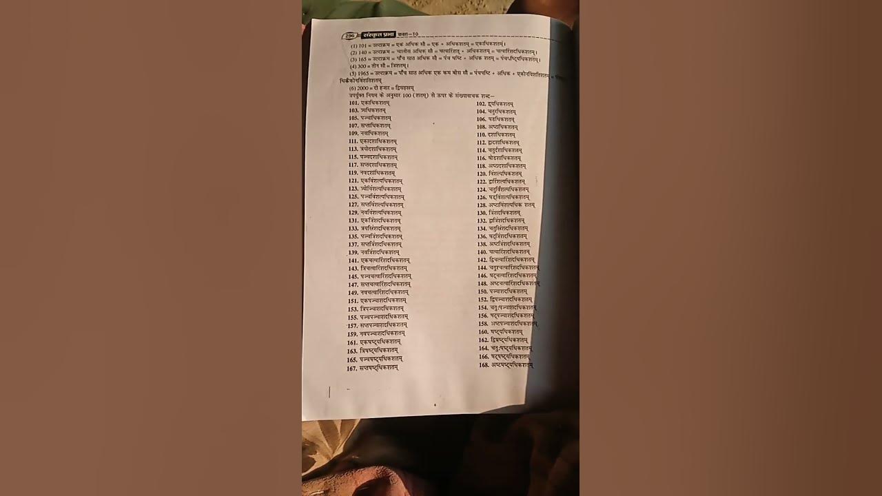 Sanskrit Mein 101 Se Lekar 200 Tak Ginti YouTube sanskrit-mein-101-se-lekar-200-tak-ginti-youtube