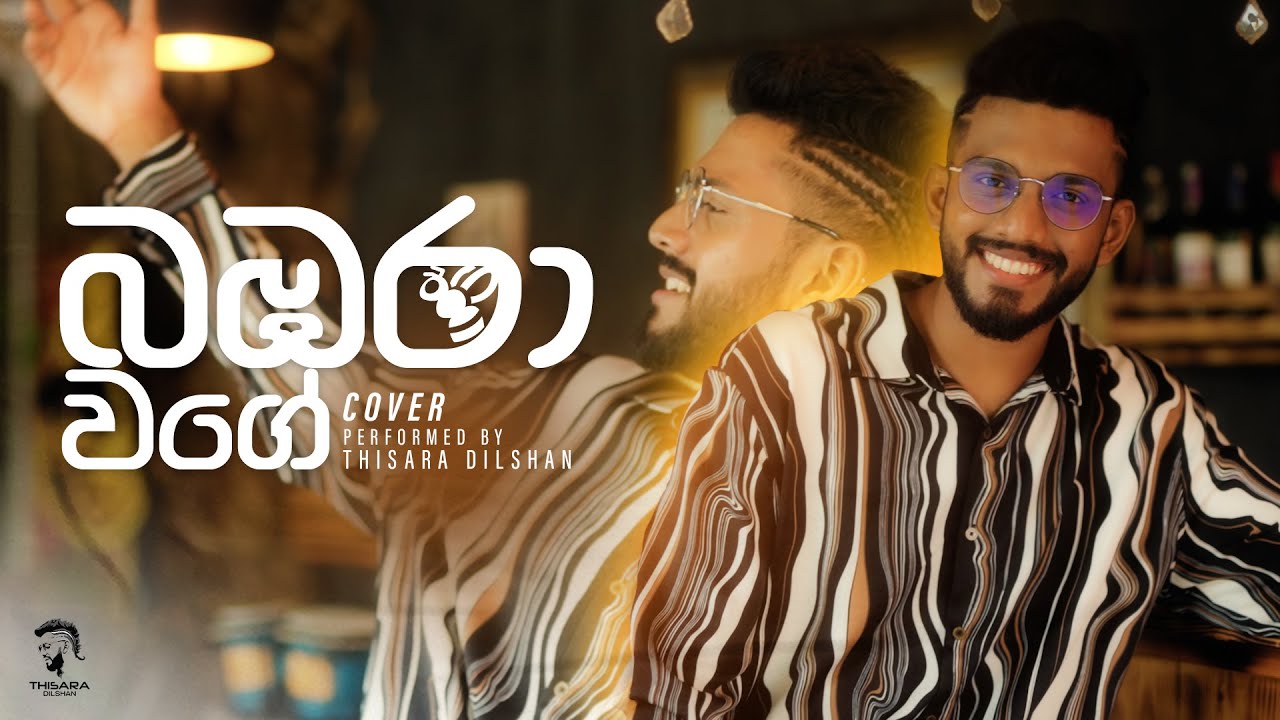 Babara wage | බඹරා වගේ - Cover by Thisara Dilshan - YouTube