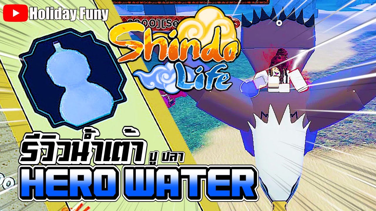 [SHOWCASE] HERO WATER รีวิวน้ำเต้า พาไปดูจุดเกิด! | Shindo Life ...