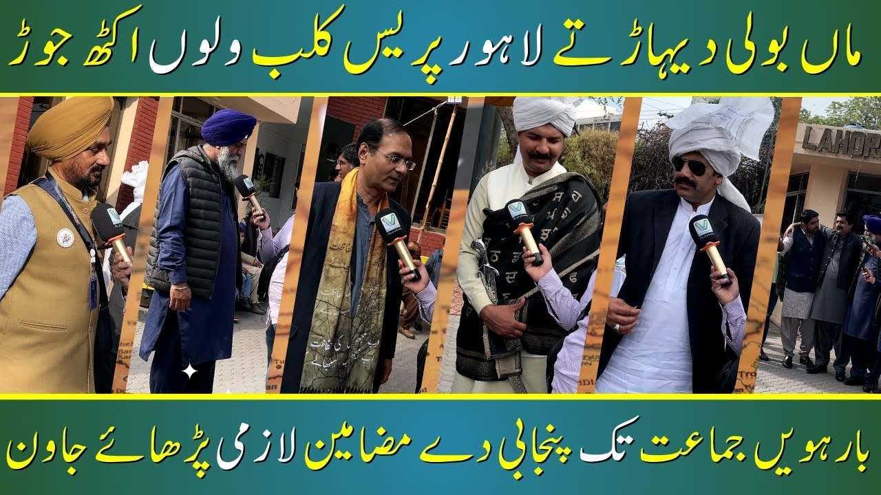 Mother Language Day | Special Gathering at Lahore Press Club for ...