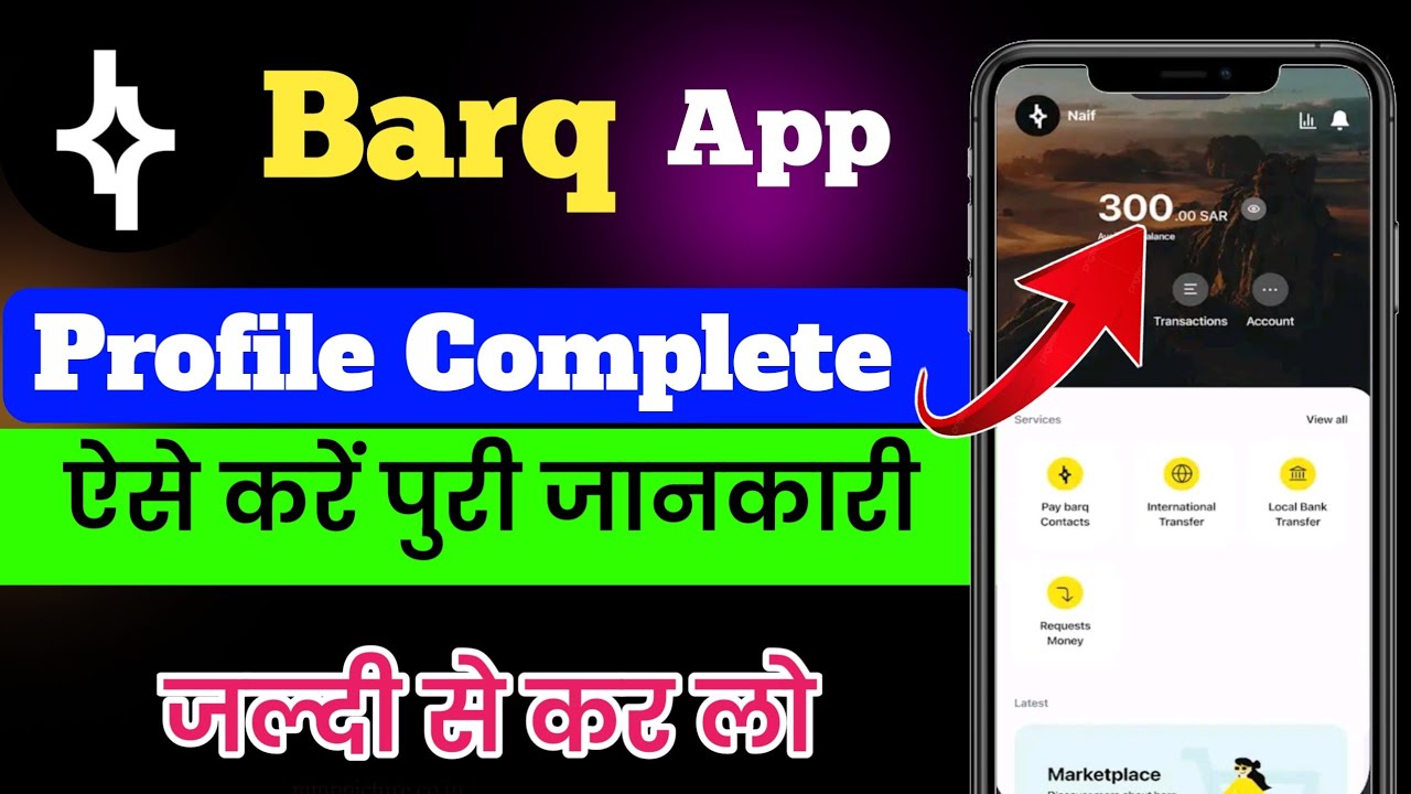 Barq app Profile Complete Verification | ऐसे करें | Barq app Profile ...