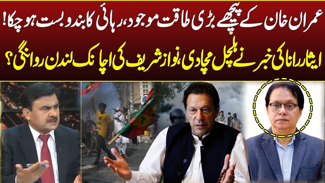 Good News For PTI Imran Khan | Isar Rana Big Statement | Bolo With ...