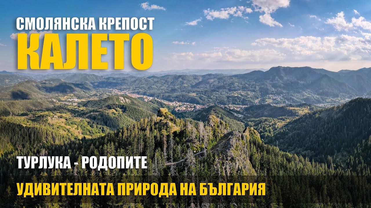 Смолянска крепост Калето, Родопите | Smolyan Fortress Kaleto, Rhodopes ...