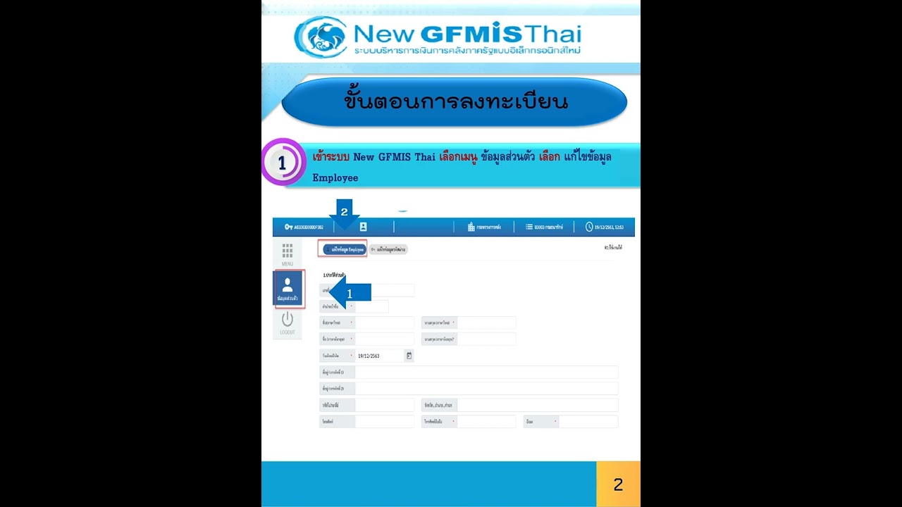 การลงทะเบียนผู้มีสิทธิใช้งานในระบบบริหารการเงินการคลังภาครัฐแบบอิเล็กทรอนิกส์ใหม่ (New GFMIS ...
