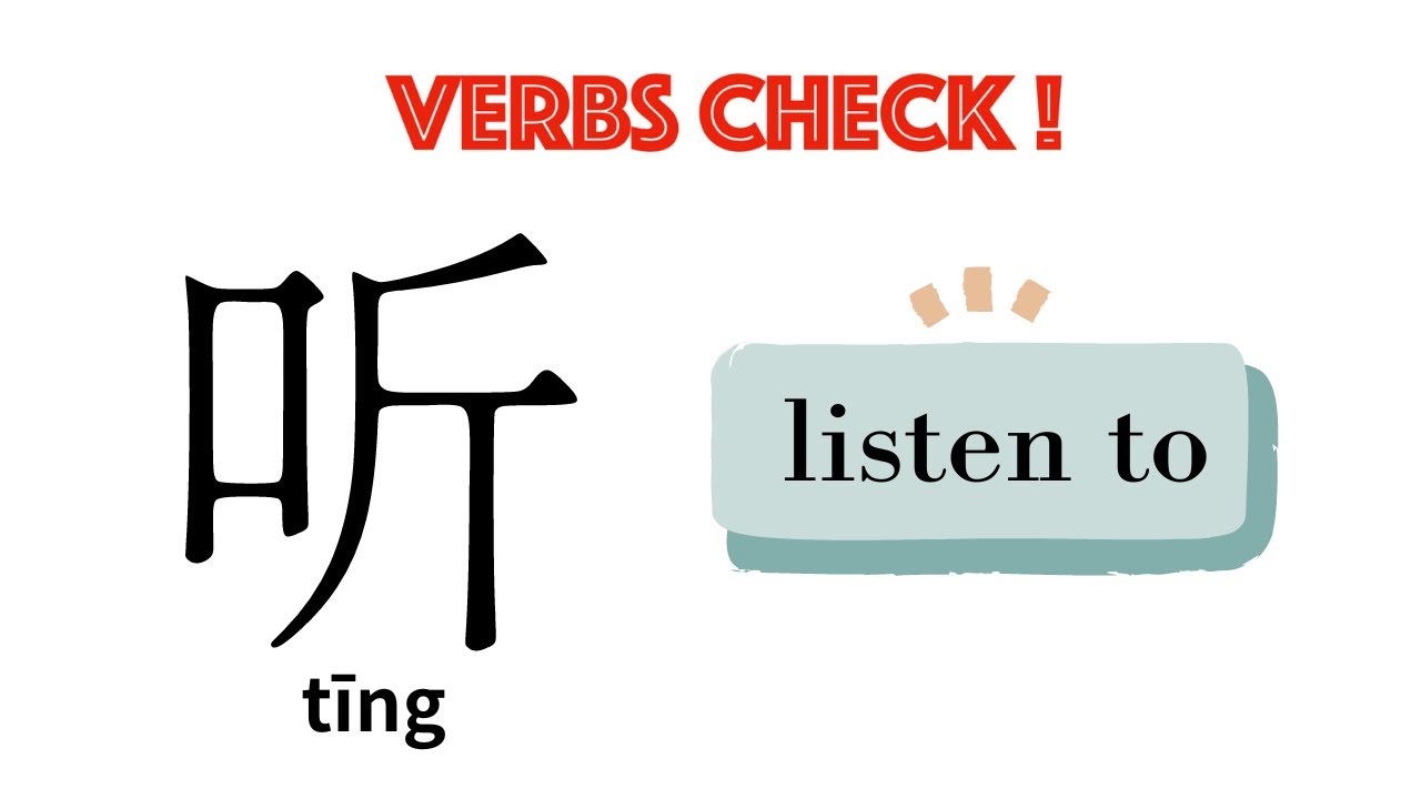 '听' ; listen to ; examples of Chinese short sentence #chinesestudy # ...
