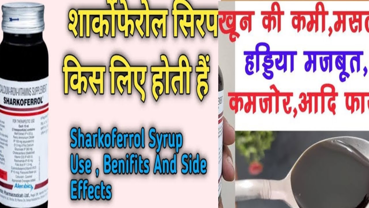 #SHARKOFERROLSYRUP FULL DETAILS REVIEW (Dose,use and Side effects ...