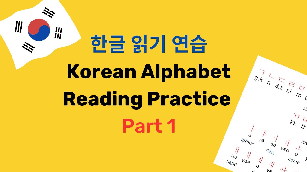 Korean Alphabet Reading Practice Part 1 | 한글 읽기 연습 | Learning Hangul ...