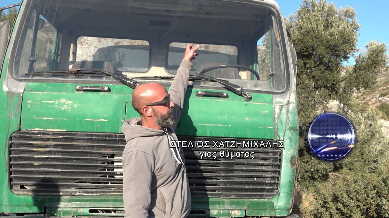 ΣΑΜΟΣ: ΣΤΟ ΦΩΣ ΤΟ ΦΟΝΙΚΟ ΚΑΡΤΕΡΙ ΣΤΟΝ ΟΔΗΓΟ - Ο ΓΙΟΣ: ΜΑΣ ΛΕΝΕ ΟΤΙ ...