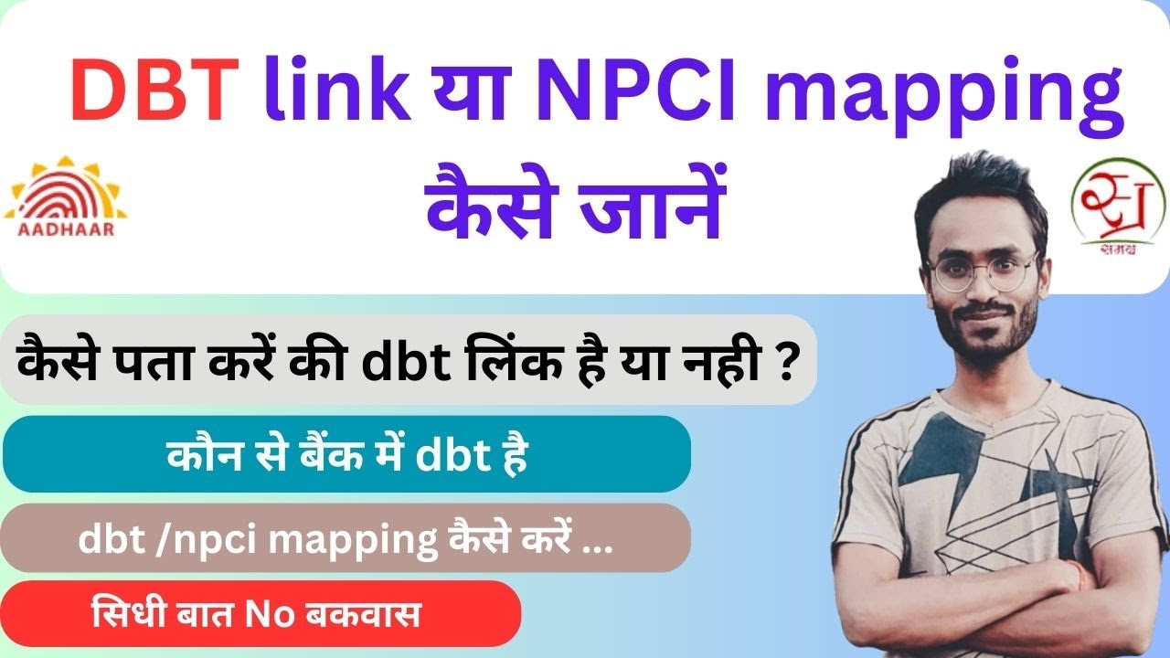 DBT link account check kaise kare | Bank account se dbt link kaise kare ...