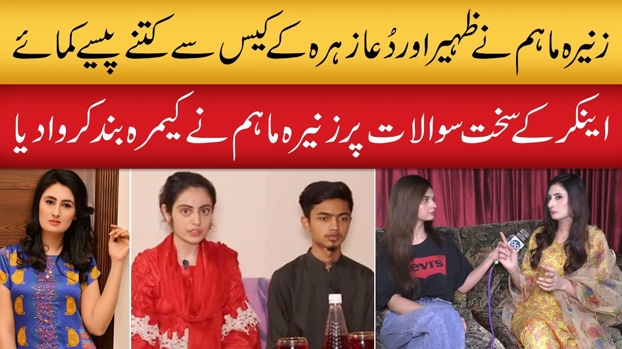 Zunaira Maham ny Dua Zahra or Zaheer Case sy kitny Paisy Kmay ...