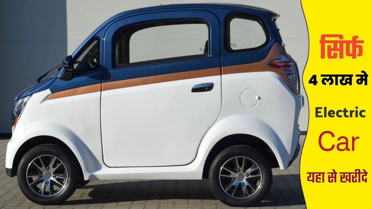 स्कूटर के भाव में इलेक्ट्रिक कार लेलो || Made In India New Mini Ev Car ...