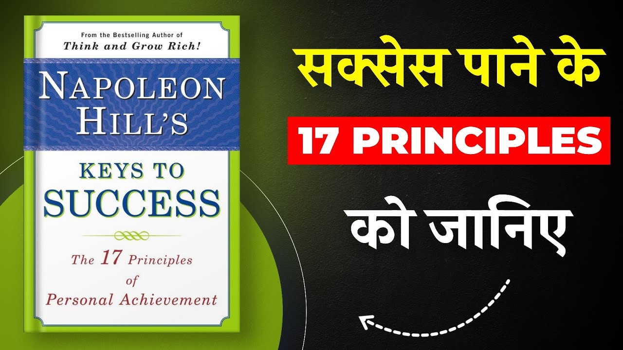 Keys to Success By Napoleon Hill | Success पाने के 17 Principle को ...