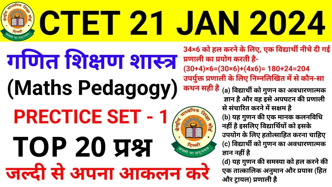 गणित शिक्षण शास्त्र (Maths Pedagogy) के प्रश्न || CTET maths Pedagogy ...
